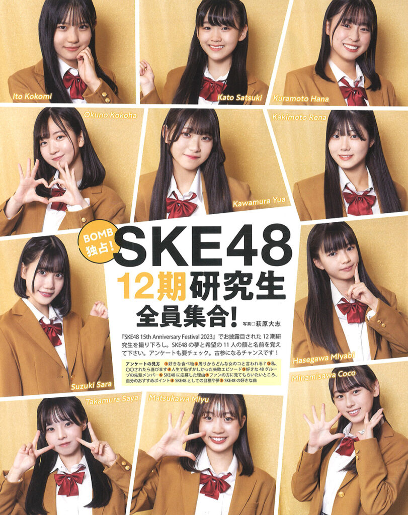名古屋の原石見つけた！！ SKE48 12期研究生 ボム独占撮り下ろし！｜BOMBweb