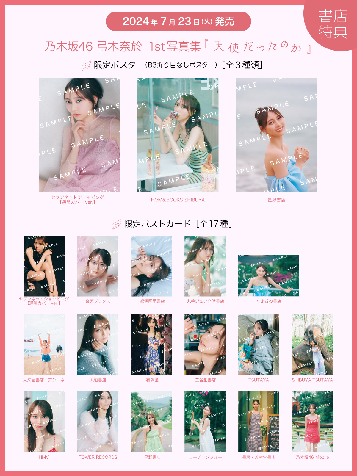 乃木坂46 弓木奈於1st写真集『天使だったのか』｜BOMBweb