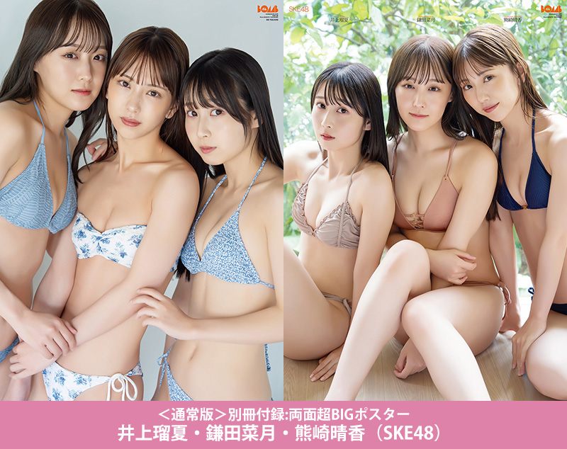 BOMB10月号はSKE48ビキニ表紙！名古屋の夏は終わらない!!｜BOMBweb