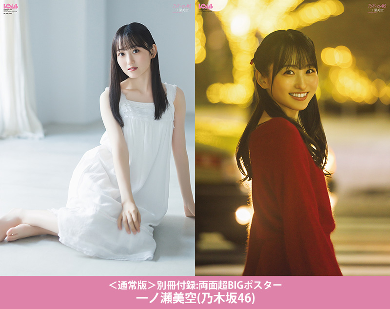 BOMB1月号は乃木坂46一ノ瀬美空が表紙巻頭☆菅原咲月・SKE48 斉藤真木子グラビアも！｜BOMBweb