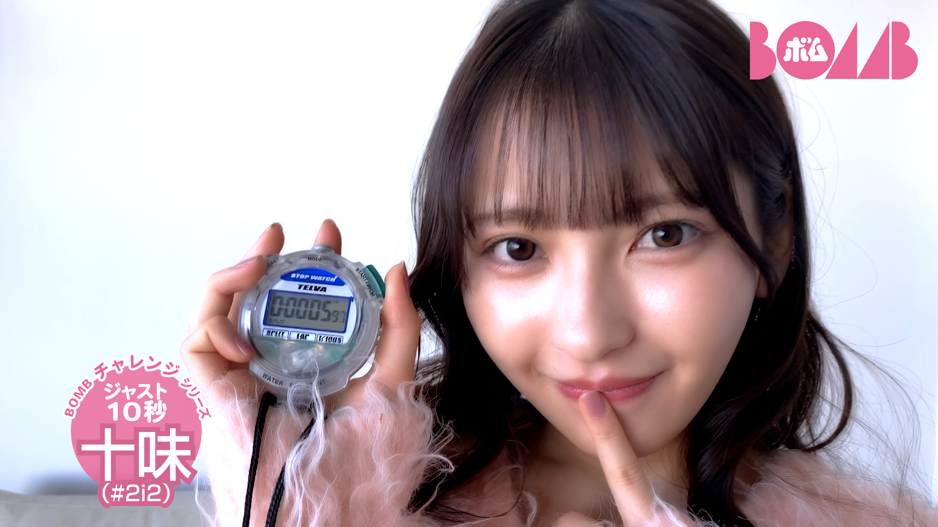 【BOMBチャレンジ】#2i2・十味ちゃんが握力測定＆けん玉＆10秒ピッタリに挑戦！｜BOMBweb