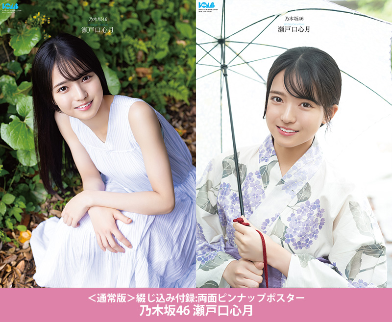 BOMB7月号は乃木坂46の6期生、瀬戸口心月が表紙巻頭グラビアで初登場！グラビア動画二次元コード付き!!｜BOMBweb
